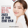 성신여대 차앤박피부과 피부 고민을 털어내는 황금기간 2023 설 연휴 진료 안내 네이버 블로그